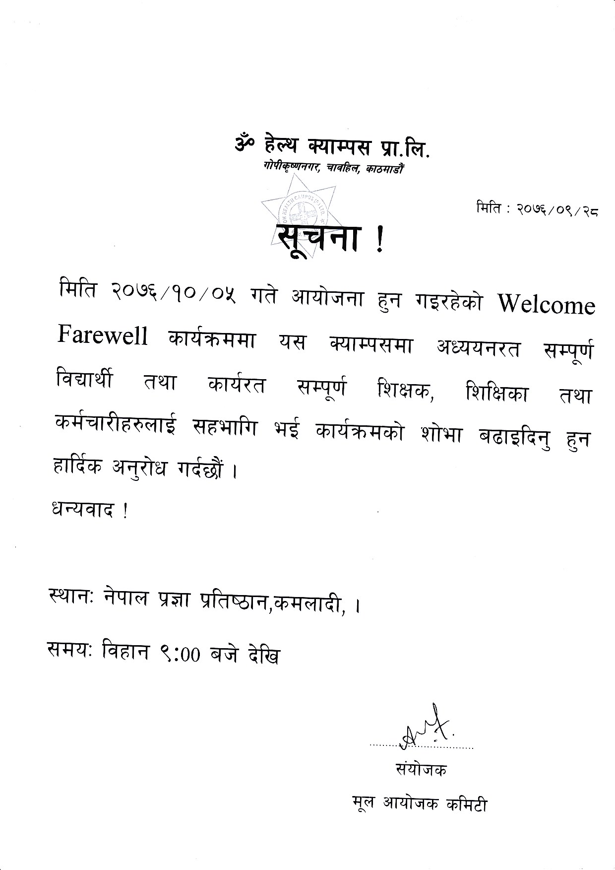 Welcome and Farewell Program 2076 - Om Health Campus